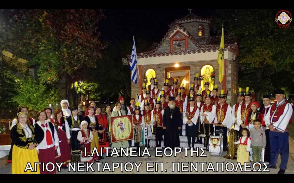 2022 9 Νοεμ. ΒΙΝΤΕΟ ΜΕΘΕΟΡΤΟΥ ΕΣΠΕΡΙΝΟΥ, Ι.ΠΑΡΑΚΛΗΣΙΣ & Ι.ΛΙΤΑΝΕΙΑ ...