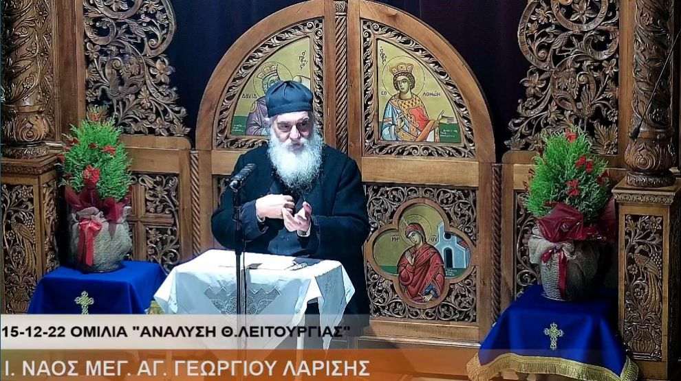 2022 15 ΔΕΚ.- 11.ΑΝΑΛΥΣΗ ΘΕΙΑΣ ΛΕΙΤΟΥΡΓΙΑΣ, Ιερά Προσκομιδή ...