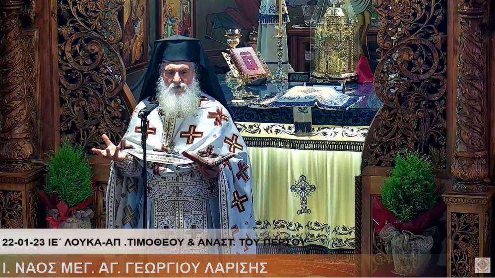 2023 22 ΙΑΝ. ΚΥΡΙΑΚΗ ΙΕ’ ΛΟΥΚΑ (ΖΑΚΧΑΙΟΥ) – Πόσο εμποδίζει η εμφάνισή ...