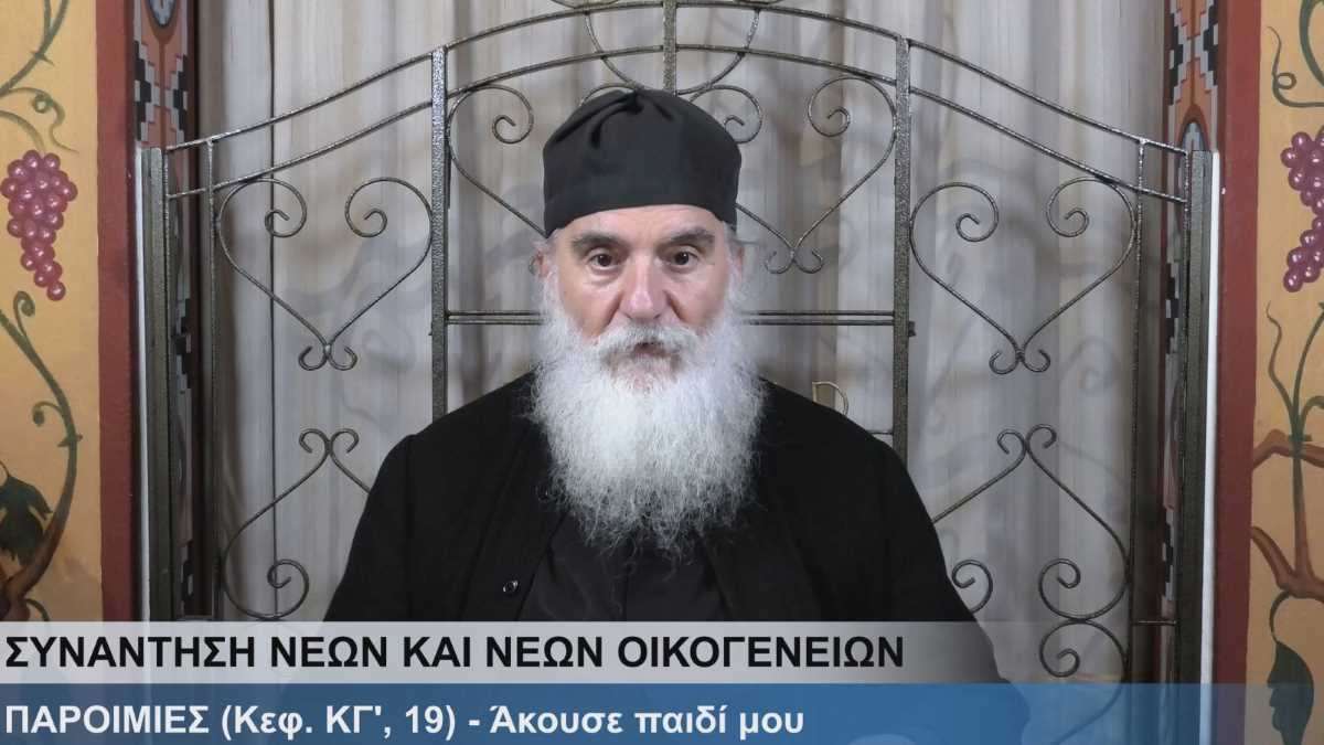 2023 15 ΙΑΝ. ΠΑΡΟΙΜΙΕΣ – ΑΚΟΥΣΕ ΠΑΙΔΙ ΜΟΥ | ΓΑΛΙΛΑΙΑ