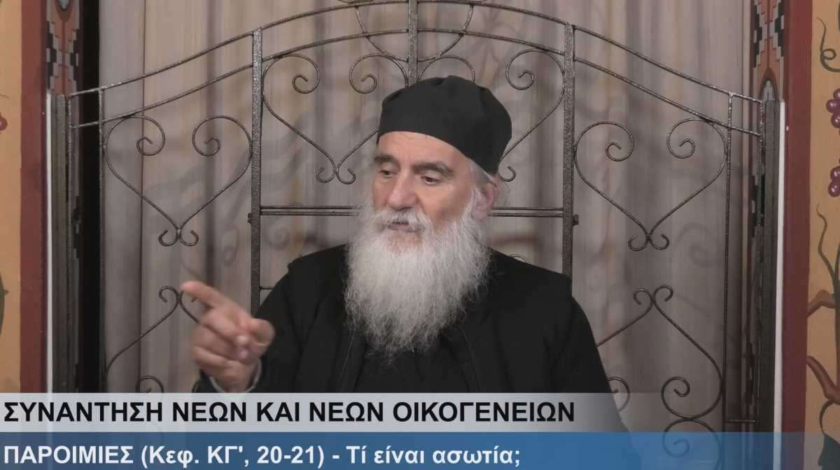 2023 22 ΙΑΝ. ΠΑΡΟΙΜΙΕΣ – ΤΙ ΕΙΝΑΙ ΑΣΩΤΙΑ | ΓΑΛΙΛΑΙΑ
