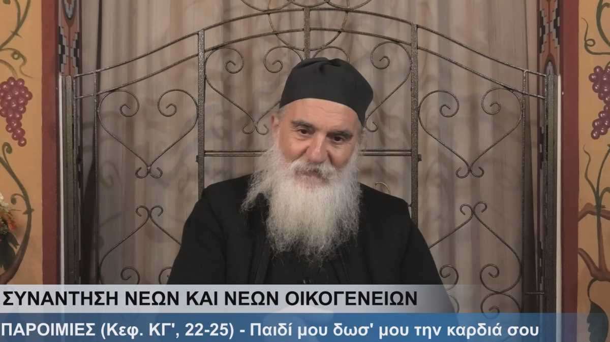 2023 29 ΙΑΝ. ΠΑΡΟΙΜΙΕΣ – ΠΑΙΔΙ ΜΟΥ ΔΩΣ’ ΜΟΥ ΤΗΝ ΚΑΡΔΙΑ ΣΟΥ | ΓΑΛΙΛΑΙΑ