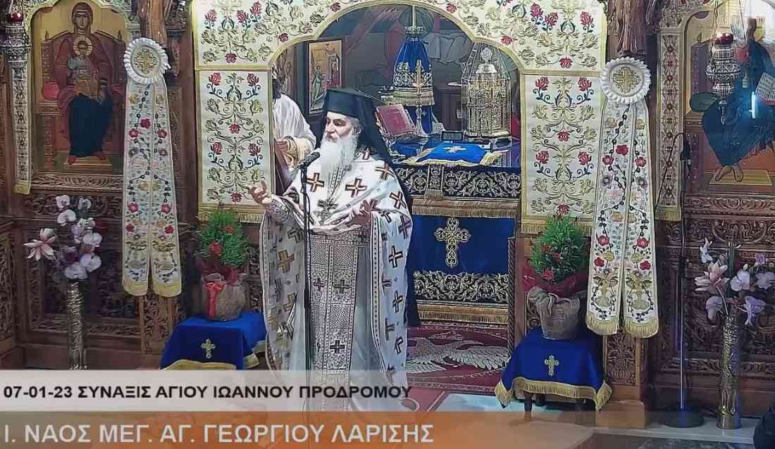 2023 7 ΙΑΝ. ΑΓΙΟΥ ΙΩΑΝΝΟΥ – ΜΟΝΗ ΤΗΣ Η ΜΕΤΑΝΟΙΑ ΔΕΝ ΣΩΖΕΙ | ΓΑΛΙΛΑΙΑ