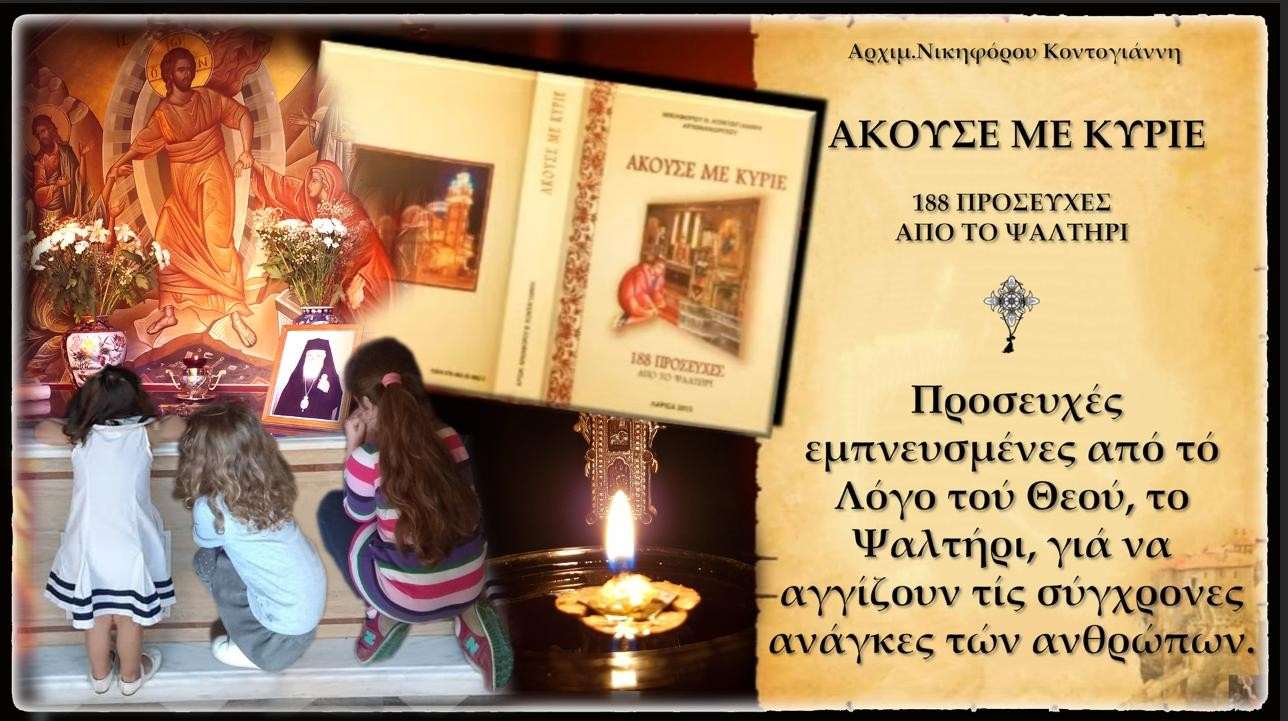 115. Για να κυβερνἀ ο Θεός τη ζωή μου. | ΓΑΛΙΛΑΙΑ