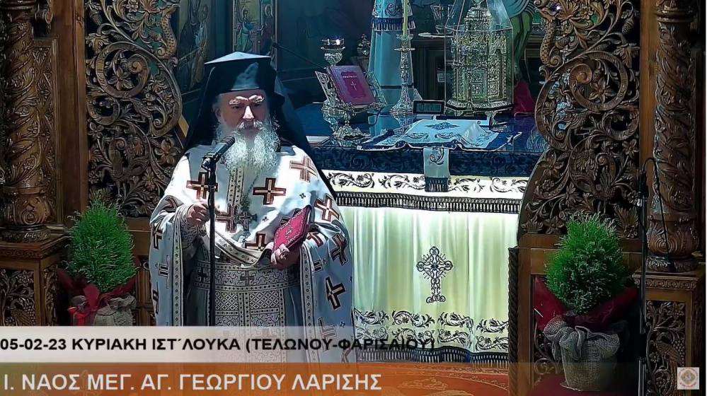 2023 5 ΦΕΒ. ΚΥΡΙΑΚΗ ΙΣΤ’ ΛΟΥΚΑ (ΤΕΛΩΝΟΥ-ΦΑΡΙΣΑΙΟΥ) – Ο κοινωνικός ...