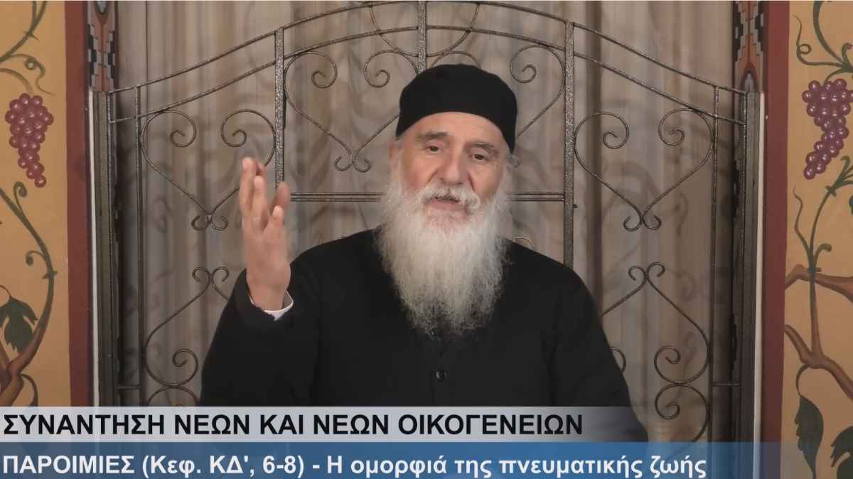 2023 26 ΦΕΒΡ. ΠΑΡΟΙΜΙΕΣ – Η ΟΜΟΡΦΙΑ ΤΗΣ ΠΝΕΥΜΑΤΙΚΗΣ ΖΩΗΣ | ΓΑΛΙΛΑΙΑ