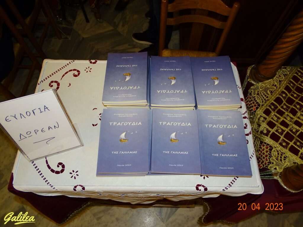 2023 20 ΑΠΡ. ΦΩΤΟ. ΑΗ-ΓΙΩΡΓΙΤΙΚΑ 2023. ΠΑΡΟΥΣΙΑΣΗ ΒΙΒΛΙΟΥ π.ΝΙΚΗΦΟΡΟΥ ...