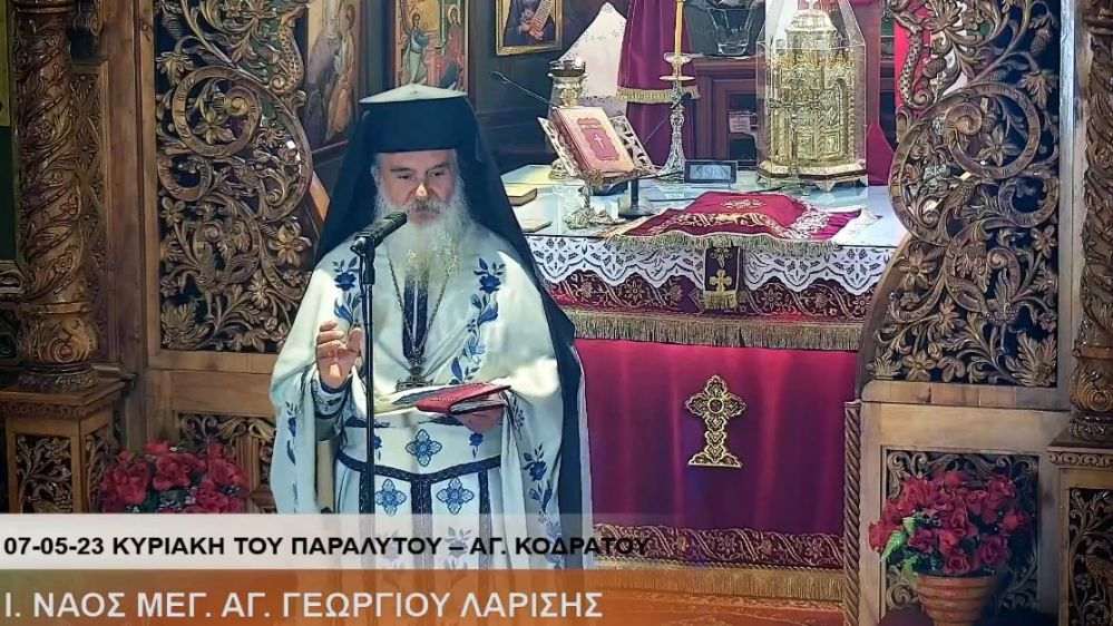 2023 7 ΜΑΪΟΥ. ΚΥΡΙΑΚΗ ΤΟΥ ΠΑΡΑΛΥΤΟΥ- Πώς να μη γίνουμε παράλυτοι | ΓΑΛΙΛΑΙΑ