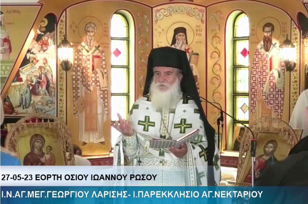 2023 27 ΜΑΪΟΥ. ΕΟΡΤΗ ΟΣΙΟΥ ΙΩΑΝΝΟΥ ΡΩΣΟΥ- ΑΓΑΠΗ ΠΡΟΣ ΤΟΝ ΚΥΡΙΟ. | ΓΑΛΙΛΑΙΑ
