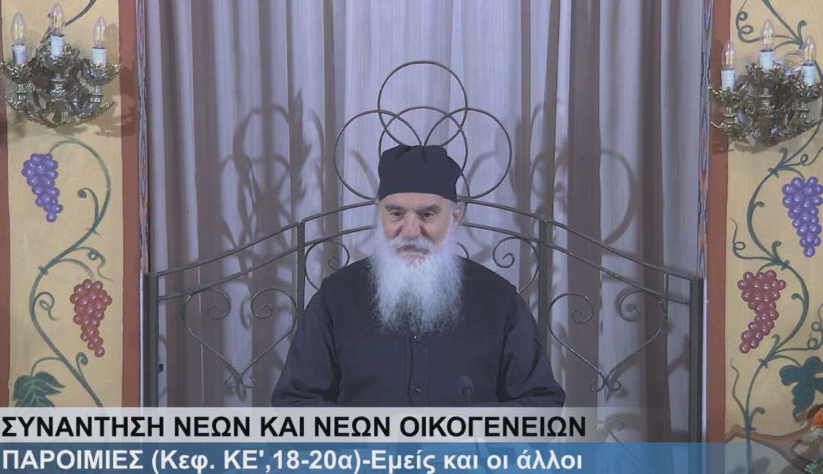 2023 28 ΜΑΙΟΥ ΠΑΡΟΙΜΙΕΣ – ΕΜΕΙΣ ΚΑΙ ΟΙ ΑΛΛΟΙ. | ΓΑΛΙΛΑΙΑ