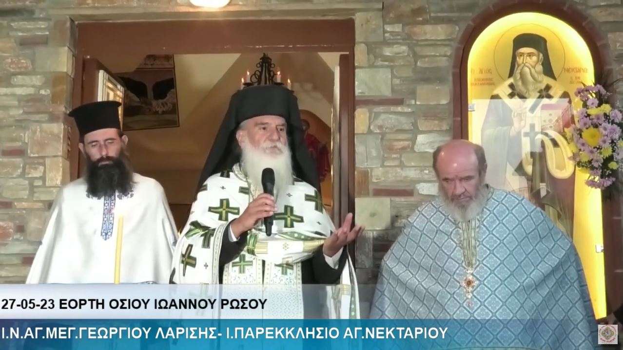 2023 27 ΜΑΪΟΥ. ΜΕΘΕΟΡΤΟΣ ΕΣΠΕΡΙΝΟΣ ΟΣΙΟΥ ΙΩΑΝΝΟΥ ΡΩΣΟΥ- ΠΑΡΟΥΣΙΑ ΘΕΟΥ ...