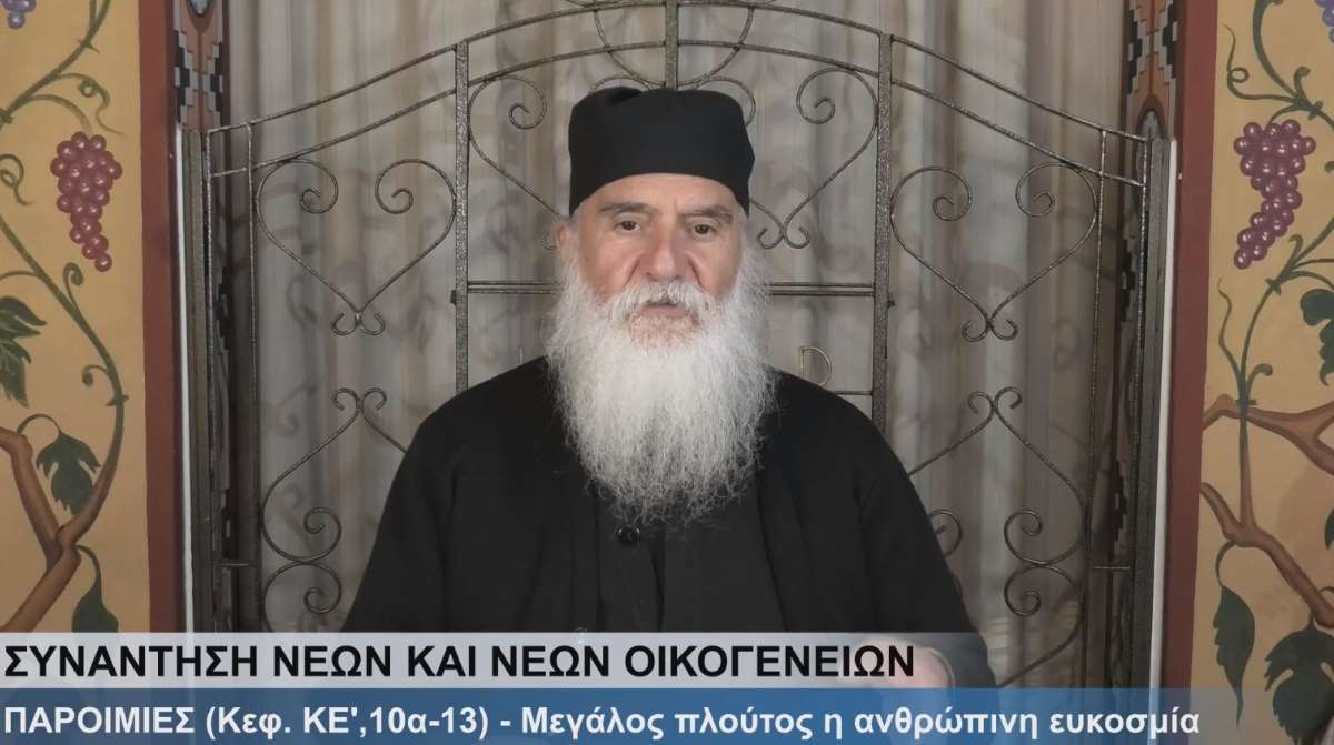 2023 7 ΜΑΙΟΥ ΠΑΡΟΙΜΙΕΣ – ΜΕΓΑΛΟΣ ΠΛΟΥΤΟΣ Η ΑΝΘΡΩΠΙΝΗ ΕΥΚΟΣΜΙΑ. | ΓΑΛΙΛΑΙΑ