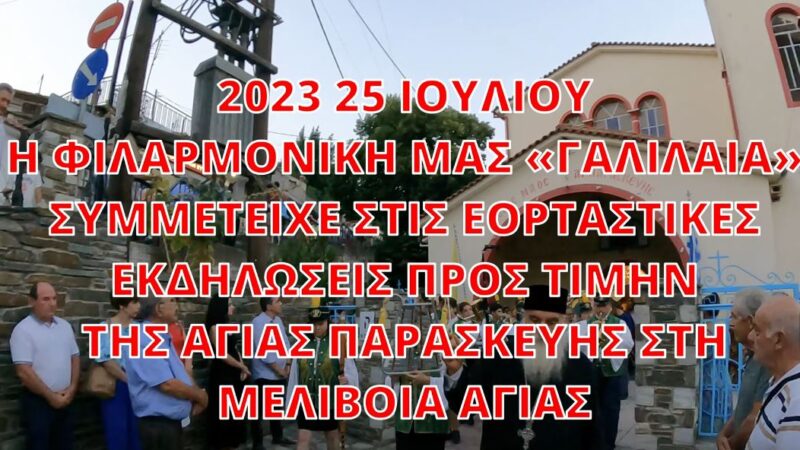 ΓΑΛΙΛΑΙΑ ΙΕΡΟΣ ΝΑΟΣ ΜΕΓΑΛΟΜΑΡΤΥΡΟΣ ΑΓΙΟΥ ΓΕΩΡΓΙΟΥ ΛΑΡΙΣΗΣ