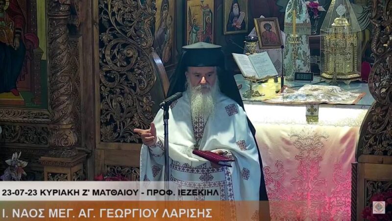 ΓΑΛΙΛΑΙΑ ΙΕΡΟΣ ΝΑΟΣ ΜΕΓΑΛΟΜΑΡΤΥΡΟΣ ΑΓΙΟΥ ΓΕΩΡΓΙΟΥ ΛΑΡΙΣΗΣ