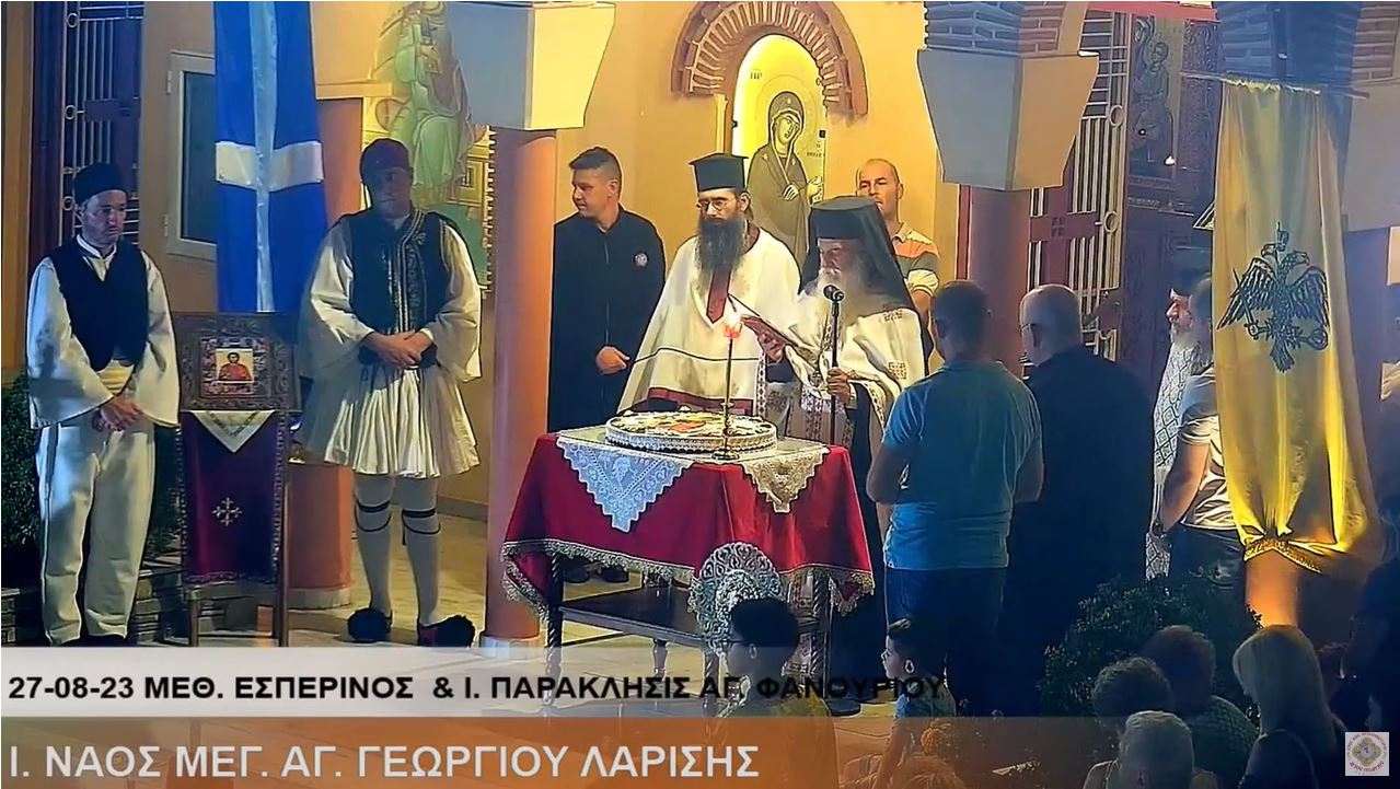 2023 27 ΑΥΓ. ΜΕΘΕΟΡΤΟΣ ΕΣΠΕΡΙΝΟΣ ΑΓΙΟΥ ΦΑΝΟΥΡΙΟΥ – Η χαρά των πειρασμών ...