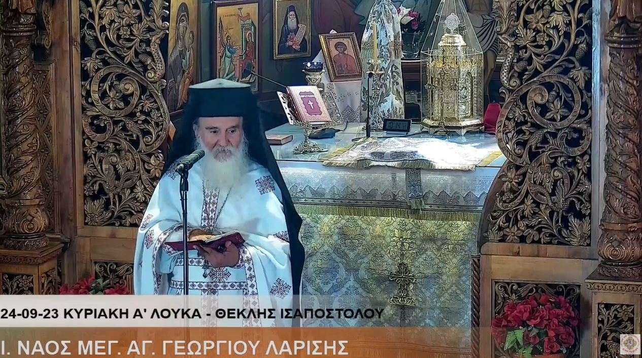 2023 24 Σεπ. ΚΥΡΙΑΚΗ Α΄ ΛΟΥΚΑ – Γιατί απορούμε; | ΓΑΛΙΛΑΙΑ