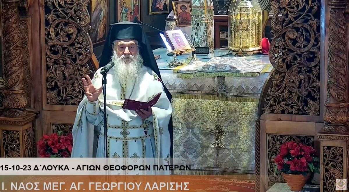 2023 15 Οκτ. ΚΥΡΙΑΚΗ Δ΄ ΛΟΥΚΑ (ΑΓ. ΠΑΤΕΡΩΝ) – Από πού εξήλθε για να ...