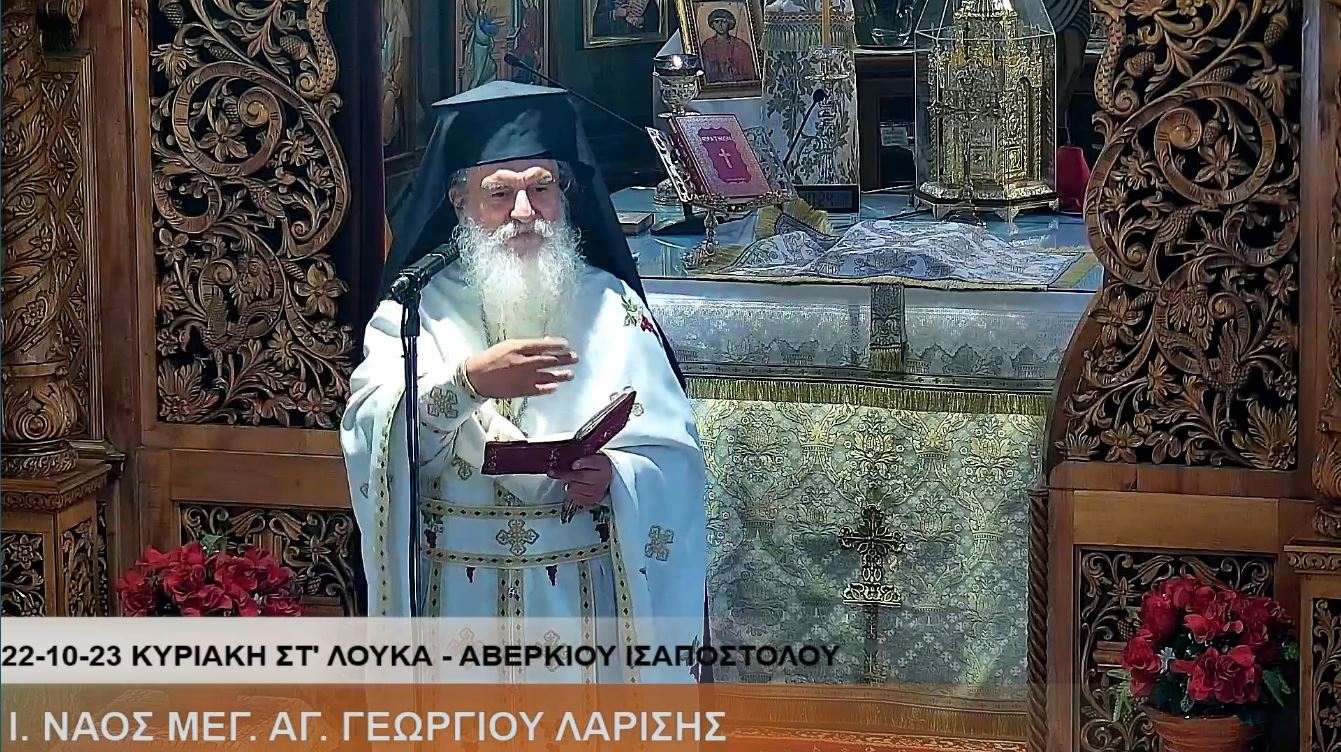 2023 22 ΟΚΤ. ΚΥΡΙΑΚΗ ΣΤ΄ ΛΟΥΚΑ – ΓΝΩΡΙΖΕΙΣ ΤΑ ΟΡΙΑ ΤΟΥ ΧΩΡΑΦΙΟΥ ΣΟΥ ...