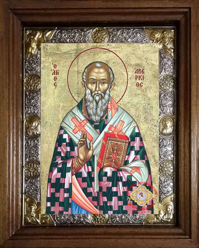 ΚΥΡΙΑΚΗ ΣΤ’ ΛΟΥΚΑ 22 Οκτωβρίου 2023 – Αγίου Αβερκίου (Ζωντανή μετάδοση ...