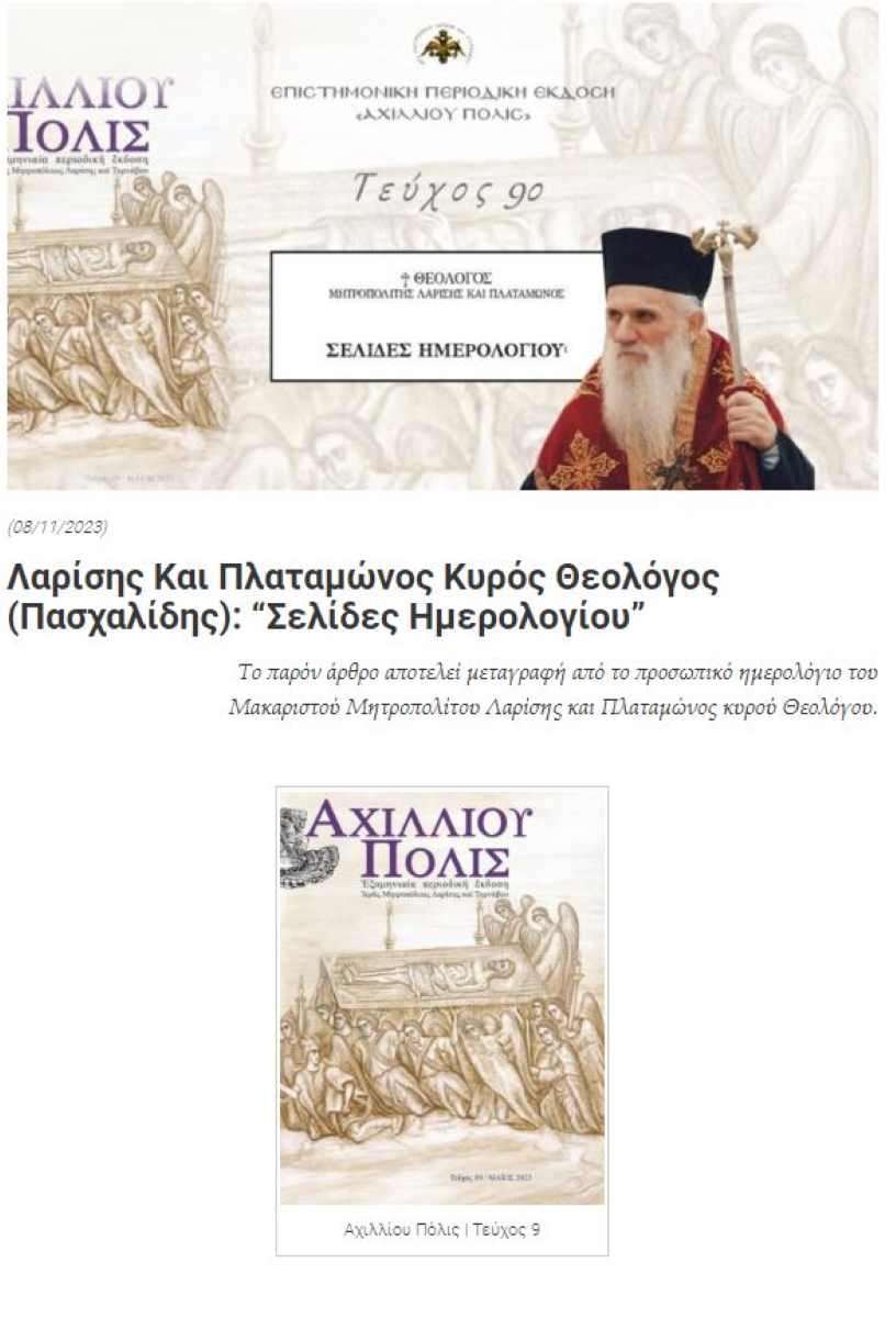 ΑΧΙΛΛΙΟΥ ΠΟΛΙΣ:Λαρίσης Και Πλαταμώνος Κυρός Θεολόγος (Πασχαλίδης ...