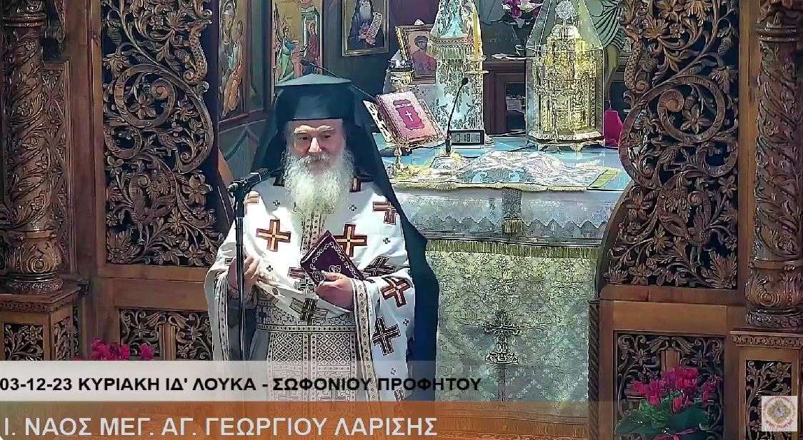 2023 3 ΔΕΚ. ΚΥΡΙΑΚΗ ΙΔ΄ ΛΟΥΚΑ – ΠΟΙΟΣ ΜΑΣ ΚΛΕΙΝΕΙ ΤΟ ΣΤΟΜΑ; | ΓΑΛΙΛΑΙΑ