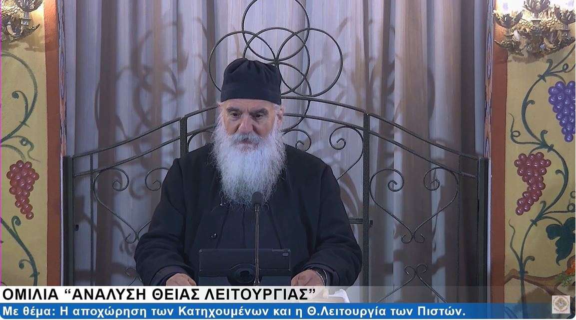 2023 14 ΔΕΚ. ΑΝΑΛΥΣΗ Θ.ΛΕΙΤΟΥΡΓΙΑΣ – Η αποχώρηση των Κατηχουμένων και η ...