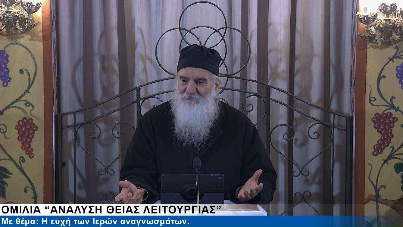 2023 30 ΝΟΕ. ΑΝΑΛΥΣΗ Θ.ΛΕΙΤΟΥΡΓΙΑΣ – Η ευχή των ιερών αναγνωσμάτων ...