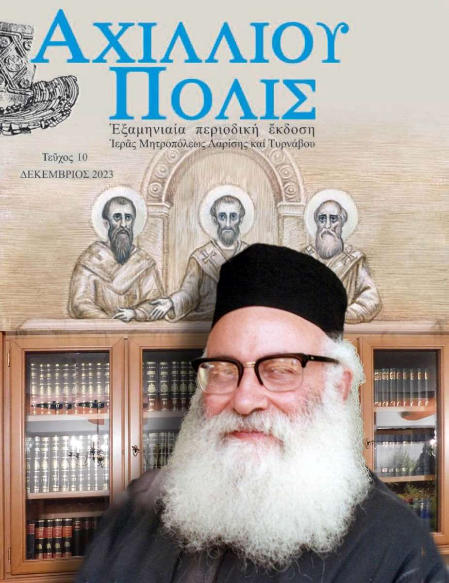 Ο Αρχιμανδρίτης Αθανάσιος Μυτιληναίος ως κατηχητής και παιδαγωγός ...