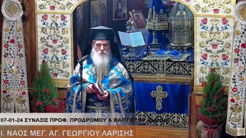 ΓΑΛΙΛΑΙΑ ΙΕΡΟΣ ΝΑΟΣ ΜΕΓΑΛΟΜΑΡΤΥΡΟΣ ΑΓΙΟΥ ΓΕΩΡΓΙΟΥ ΛΑΡΙΣΗΣ