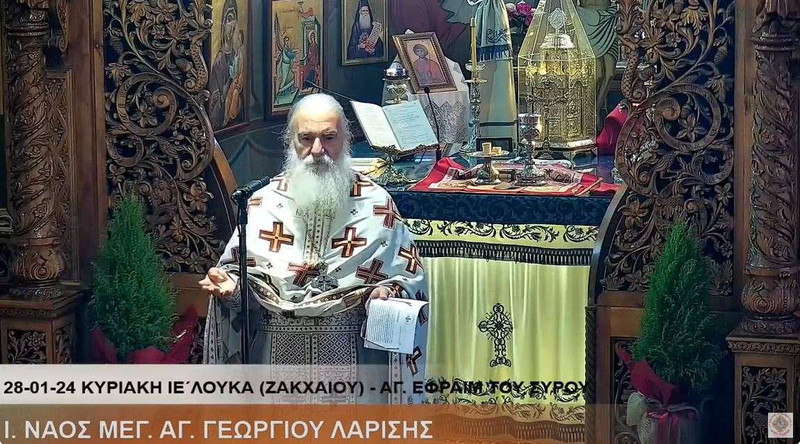 2024 28 ΙΑΝ. ΚΥΡΙΑΚΗ ΙΕ΄ ΛΟΥΚΑ (ΖΑΚΧΑΙΟΥ) – ΝΑ ΜΑΘΗΤΕΥΟΥΜΕ ΚΟΝΤΑ ΣΤΟΝ ...