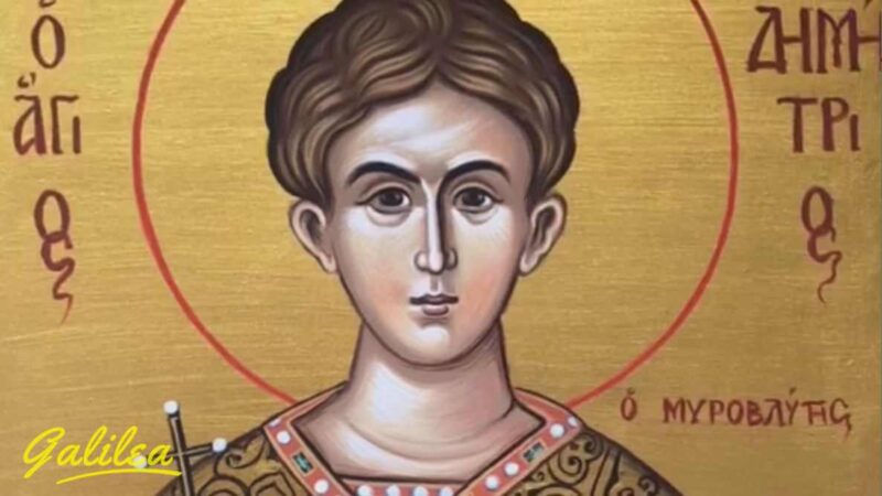 ΓΑΛΙΛΑΙΑ ΙΕΡΟΣ ΝΑΟΣ ΜΕΓΑΛΟΜΑΡΤΥΡΟΣ ΑΓΙΟΥ ΓΕΩΡΓΙΟΥ ΛΑΡΙΣΗΣ