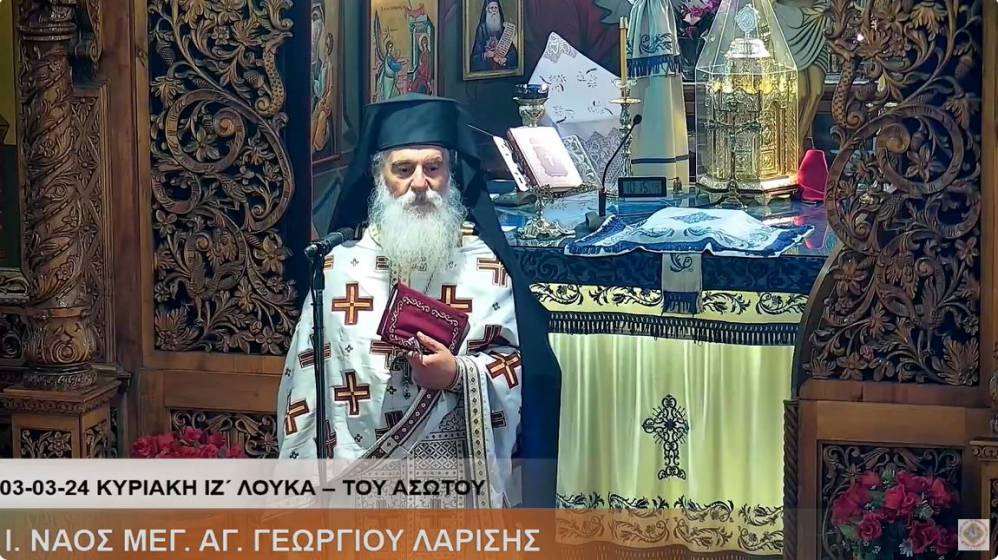 2024 3 ΜΑΡ. ΚΥΡΙΑΚΗ ΙΖ΄ ΛΟΥΚΑ (ΑΣΩΤΟΥ) – Δέσμιος του Παραδείσου. | ΓΑΛΙΛΑΙΑ