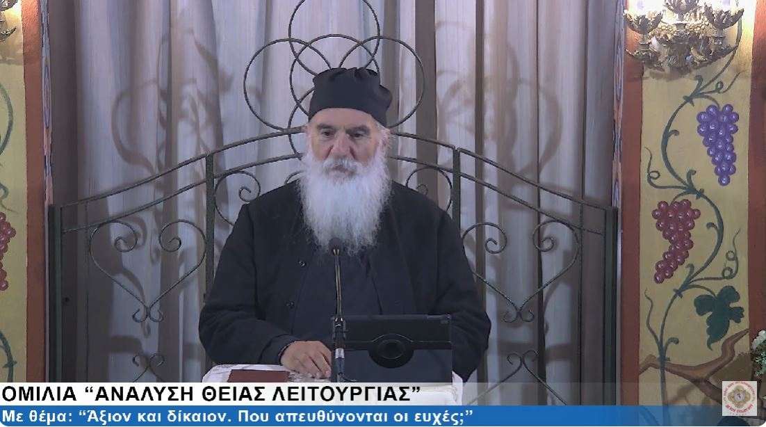 2024 29 ΦΕΒ. ΑΝΑΛΥΣΗ Θ.ΛΕΙΤΟΥΡΓΙΑΣ – Άξιον και δίκαιον. Που ...