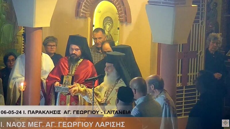 ΓΑΛΙΛΑΙΑ ΙΕΡΟΣ ΝΑΟΣ ΜΕΓΑΛΟΜΑΡΤΥΡΟΣ ΑΓΙΟΥ ΓΕΩΡΓΙΟΥ ΛΑΡΙΣΗΣ