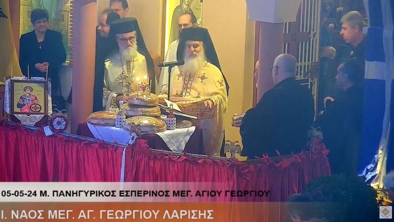 ΓΑΛΙΛΑΙΑ ΙΕΡΟΣ ΝΑΟΣ ΜΕΓΑΛΟΜΑΡΤΥΡΟΣ ΑΓΙΟΥ ΓΕΩΡΓΙΟΥ ΛΑΡΙΣΗΣ