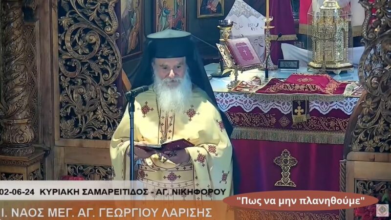 ΓΑΛΙΛΑΙΑ ΙΕΡΟΣ ΝΑΟΣ ΜΕΓΑΛΟΜΑΡΤΥΡΟΣ ΑΓΙΟΥ ΓΕΩΡΓΙΟΥ ΛΑΡΙΣΗΣ