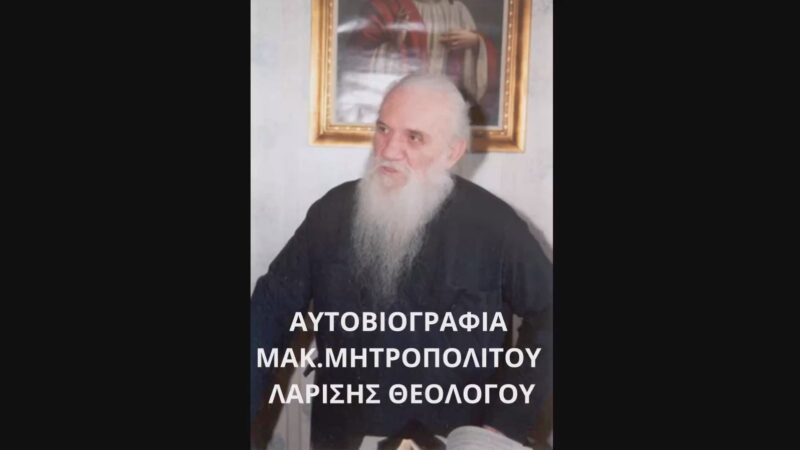 ΓΑΛΙΛΑΙΑ ΙΕΡΟΣ ΝΑΟΣ ΜΕΓΑΛΟΜΑΡΤΥΡΟΣ ΑΓΙΟΥ ΓΕΩΡΓΙΟΥ ΛΑΡΙΣΗΣ