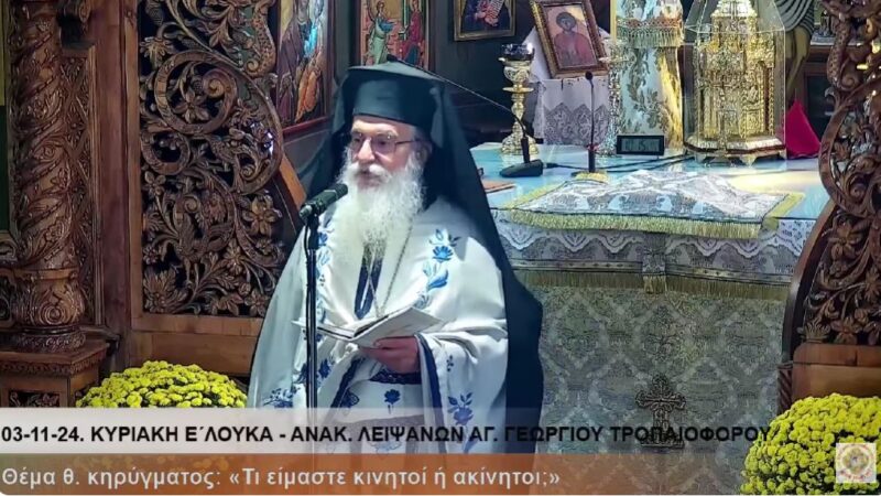 ΓΑΛΙΛΑΙΑ ΙΕΡΟΣ ΝΑΟΣ ΜΕΓΑΛΟΜΑΡΤΥΡΟΣ ΑΓΙΟΥ ΓΕΩΡΓΙΟΥ ΛΑΡΙΣΗΣ
