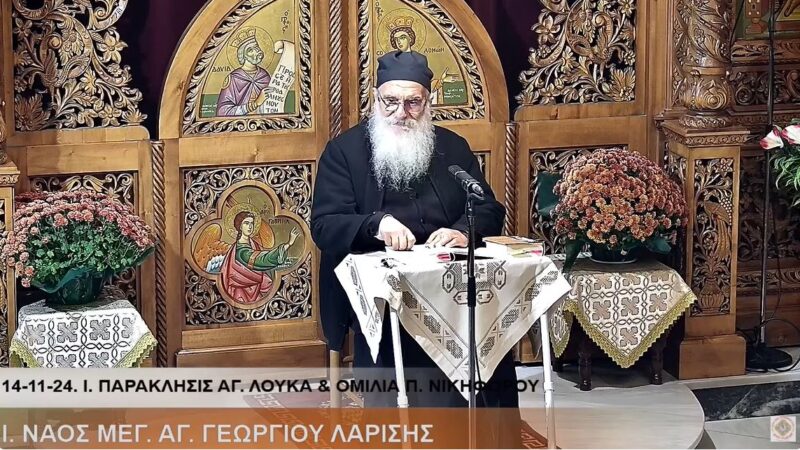 ΓΑΛΙΛΑΙΑ ΙΕΡΟΣ ΝΑΟΣ ΜΕΓΑΛΟΜΑΡΤΥΡΟΣ ΑΓΙΟΥ ΓΕΩΡΓΙΟΥ ΛΑΡΙΣΗΣ
