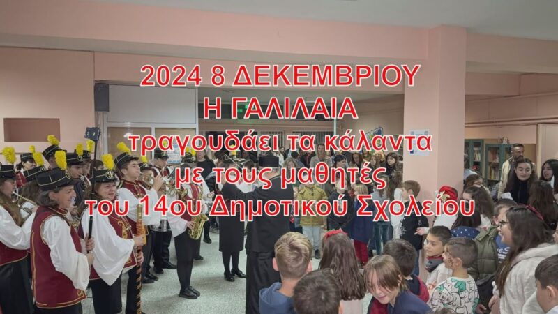 ΓΑΛΙΛΑΙΑ ΙΕΡΟΣ ΝΑΟΣ ΜΕΓΑΛΟΜΑΡΤΥΡΟΣ ΑΓΙΟΥ ΓΕΩΡΓΙΟΥ ΛΑΡΙΣΗΣ