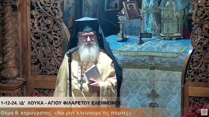 ΓΑΛΙΛΑΙΑ ΙΕΡΟΣ ΝΑΟΣ ΜΕΓΑΛΟΜΑΡΤΥΡΟΣ ΑΓΙΟΥ ΓΕΩΡΓΙΟΥ ΛΑΡΙΣΗΣ