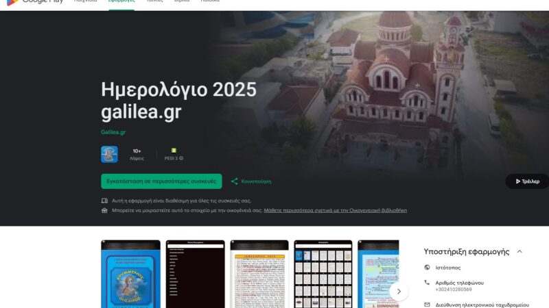ΓΑΛΙΛΑΙΑ ΙΕΡΟΣ ΝΑΟΣ ΜΕΓΑΛΟΜΑΡΤΥΡΟΣ ΑΓΙΟΥ ΓΕΩΡΓΙΟΥ ΛΑΡΙΣΗΣ