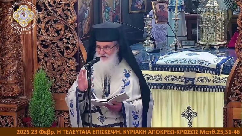 ΓΑΛΙΛΑΙΑ ΙΕΡΟΣ ΝΑΟΣ ΜΕΓΑΛΟΜΑΡΤΥΡΟΣ ΑΓΙΟΥ ΓΕΩΡΓΙΟΥ ΛΑΡΙΣΗΣ