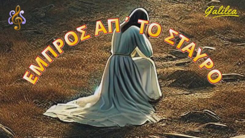 ΓΑΛΙΛΑΙΑ ΙΕΡΟΣ ΝΑΟΣ ΜΕΓΑΛΟΜΑΡΤΥΡΟΣ ΑΓΙΟΥ ΓΕΩΡΓΙΟΥ ΛΑΡΙΣΗΣ