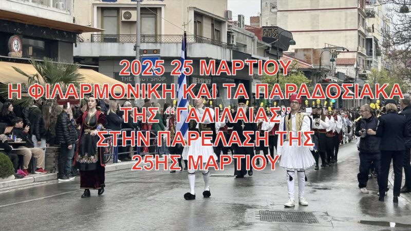 ΓΑΛΙΛΑΙΑ ΙΕΡΟΣ ΝΑΟΣ ΜΕΓΑΛΟΜΑΡΤΥΡΟΣ ΑΓΙΟΥ ΓΕΩΡΓΙΟΥ ΛΑΡΙΣΗΣ