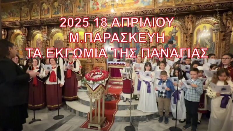 ΓΑΛΙΛΑΙΑ ΙΕΡΟΣ ΝΑΟΣ ΜΕΓΑΛΟΜΑΡΤΥΡΟΣ ΑΓΙΟΥ ΓΕΩΡΓΙΟΥ ΛΑΡΙΣΗΣ