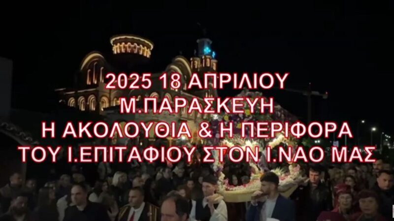 ΓΑΛΙΛΑΙΑ ΙΕΡΟΣ ΝΑΟΣ ΜΕΓΑΛΟΜΑΡΤΥΡΟΣ ΑΓΙΟΥ ΓΕΩΡΓΙΟΥ ΛΑΡΙΣΗΣ
