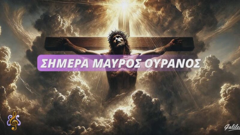 ΓΑΛΙΛΑΙΑ ΙΕΡΟΣ ΝΑΟΣ ΜΕΓΑΛΟΜΑΡΤΥΡΟΣ ΑΓΙΟΥ ΓΕΩΡΓΙΟΥ ΛΑΡΙΣΗΣ