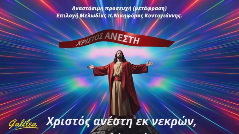ΓΑΛΙΛΑΙΑ ΙΕΡΟΣ ΝΑΟΣ ΜΕΓΑΛΟΜΑΡΤΥΡΟΣ ΑΓΙΟΥ ΓΕΩΡΓΙΟΥ ΛΑΡΙΣΗΣ