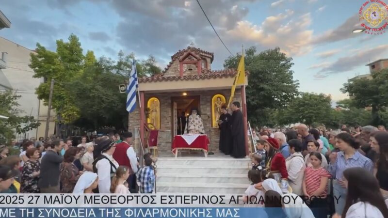 ΓΑΛΙΛΑΙΑ ΙΕΡΟΣ ΝΑΟΣ ΜΕΓΑΛΟΜΑΡΤΥΡΟΣ ΑΓΙΟΥ ΓΕΩΡΓΙΟΥ ΛΑΡΙΣΗΣ